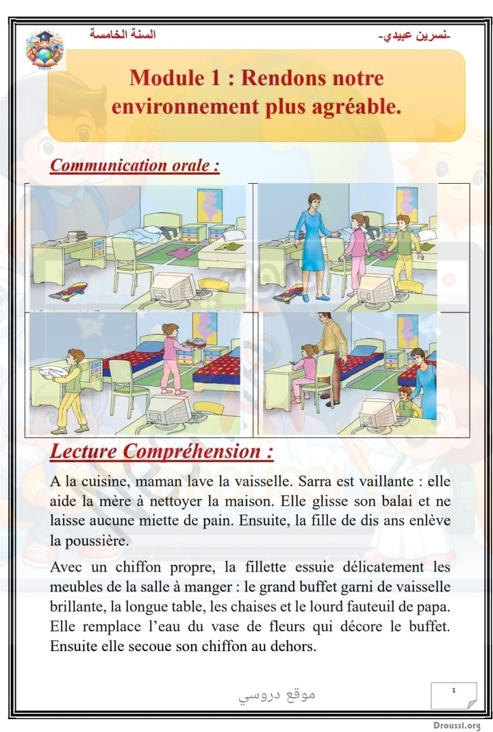 Rendons notre environnement plus agréable 5ème année - دروسي التعليمية